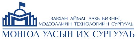 МУИС ийн БИЗНЕС МЭДЭЭЛЛИЙН ТЕХНОЛОГИЙН СУРГУУЛЬ” боллоо Монгол Улсын Их Сургуулийн Завхан