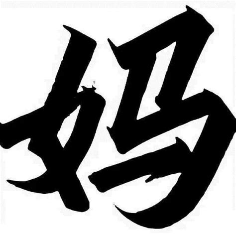 简单有力的“妈”字，尽显对妈妈深深的爱与依赖 睡觉表情包 睡觉太他妈爽了！表情包图片动图 求表情网斗图从此不求人