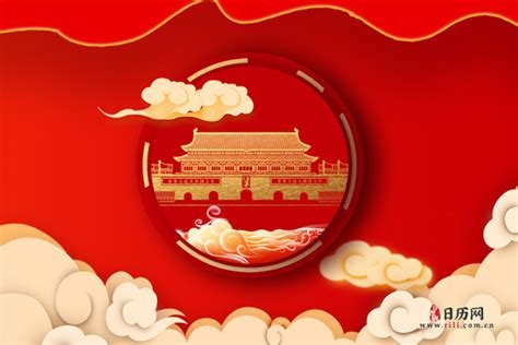 2021年是新中国成立多少周年 日历网