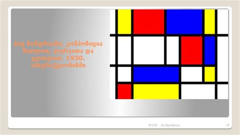 კლასიკური და თანამედროვე ხელოვნება презентация онлайн