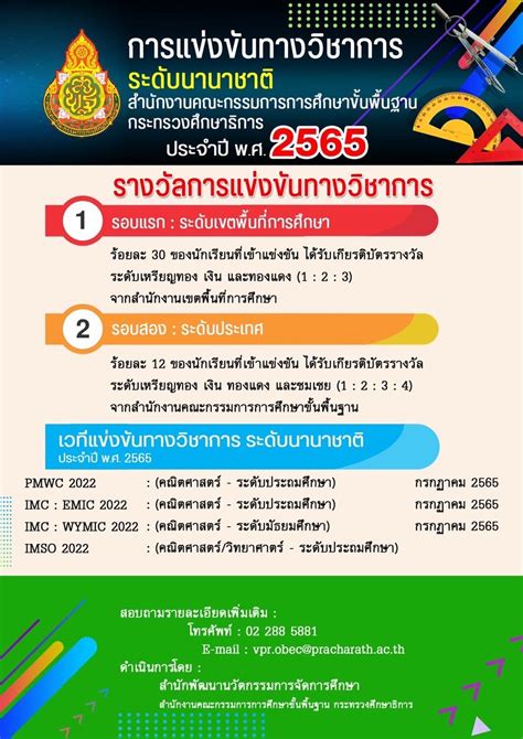 👉👉ประช งานโสตทัศนศึกษา โรงเรียนพระตำหนักสวนกุหลาบ มหามงคล