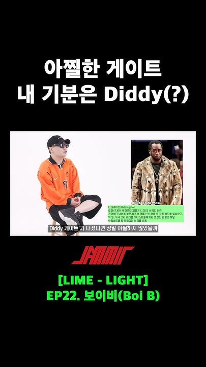 디디게이트 P Diddy Gate Youtube