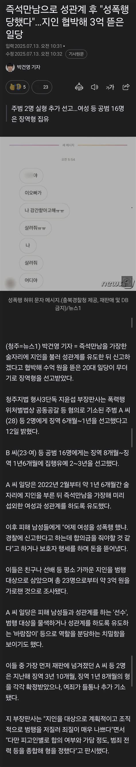즉석만남으로 성관계 후 성폭행 당했다 협박 유머 움짤 이슈 에펨코리아