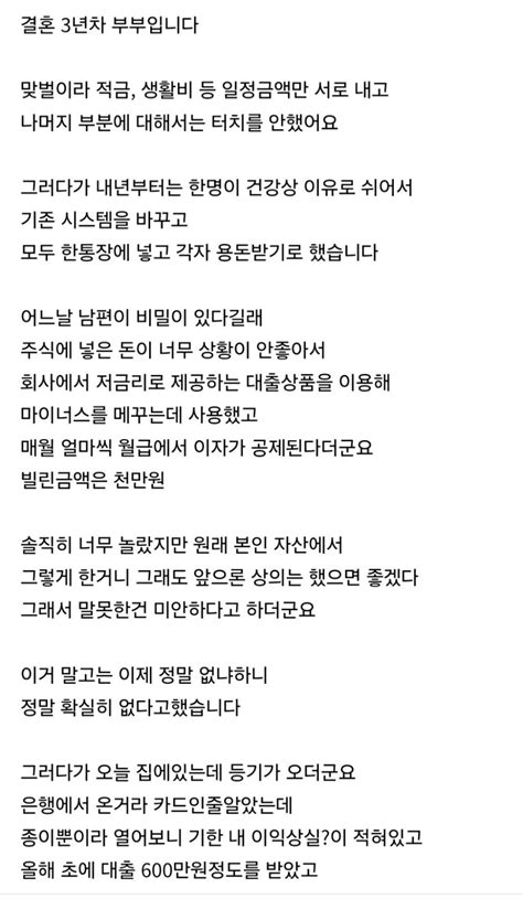 몰래 대출받고 주식 투자한 남편때문에 고민인 여자 유머이슈