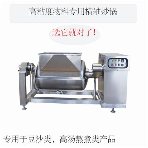 厂家供应酱料炒锅 卧式横轴搅拌炒锅 枣泥莲蓉高粘度物料炒制设备 阿里巴巴