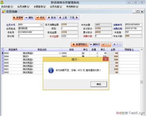 新汤简单会员管理系统 免费版and功能非常强大的会员管理软件 kb199