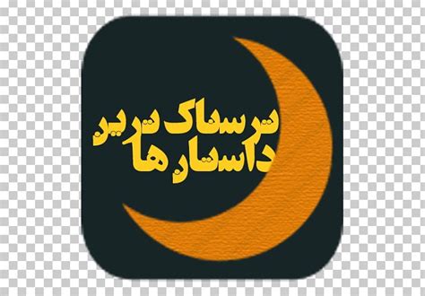 android cafe bazaar horror fiction logo book png clipart android book brand cafe bazaar