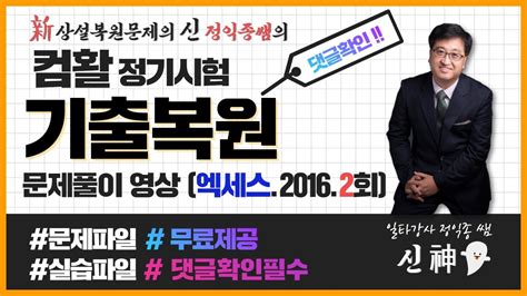 컴활 1급 실기 정기시험 기출복원 엑세스 2016년 2회문제실습파일 무료제공 Feat정익종컴활 Youtube
