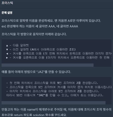 Python 프로그래머스 42860 조이 스틱