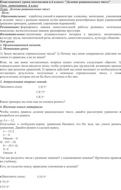 План конспект урока математики в 6 классе Деление рациональных чисел Формат Docx