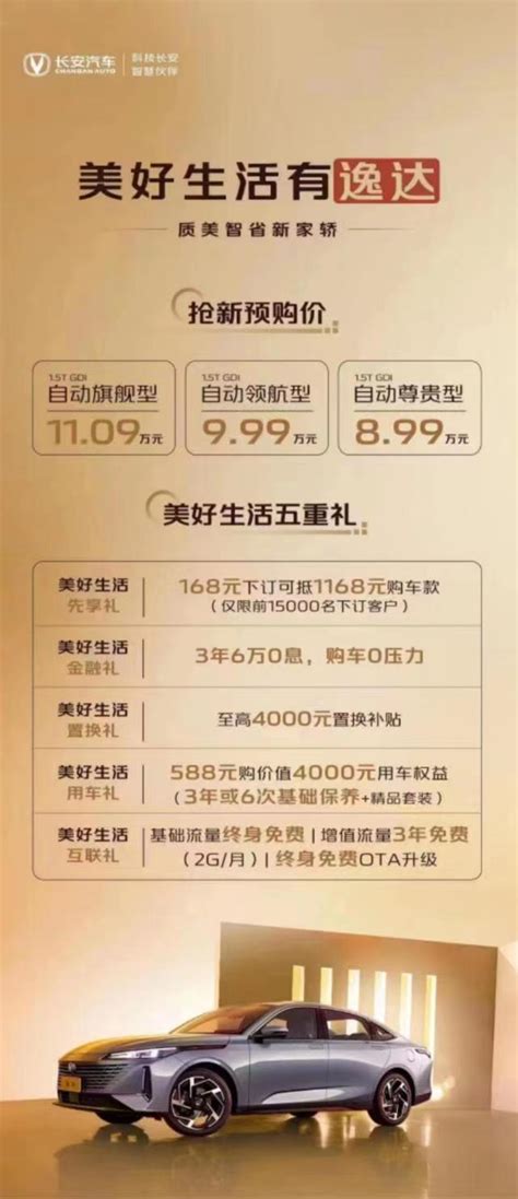 长安逸达开启预售，是你的“益达”吗？ 知乎