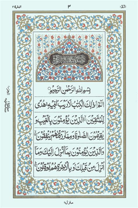 Teks Surat Alif Lam Mim Bacaan Surat Al Baqarah Full Bahasa Arab Porn