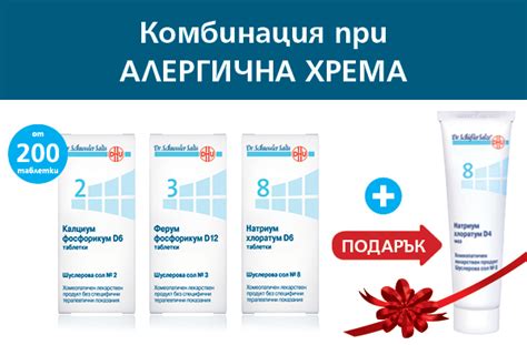 Шуслерови соли Dhu комбинация при алергична хрема с подарък мехлем №8