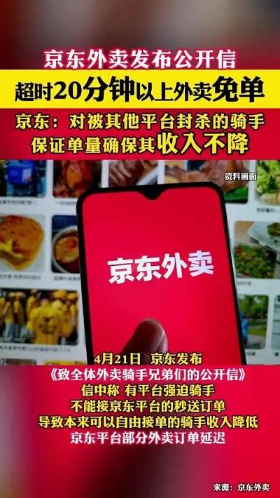 京东超时20分钟在哪里赔 京东外卖超时免单申请方法 抖媒推