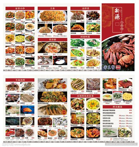 四折页菜单设计图菜单菜谱广告设计设计图库昵图网