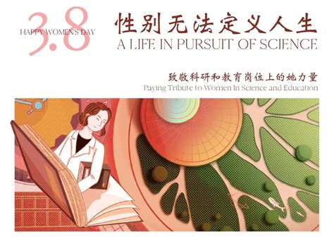科学她力量 孙耀庭、徐璐、黄婧获颁西湖优秀女性博士后奖 Laboratory For Proteome Complexity Science