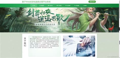 基于web的游戏道具交易平台系统开题报告源码）用web做游戏道具市场提供游戏内道具的购买和交易服务。代码 Csdn博客