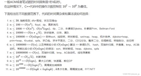 由数据范围反推算法复杂度以及算法内容 Csdn博客 由数据范围反推算法复杂度以及算法内容 Csdn博客