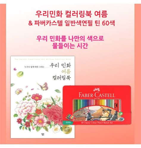 동양화 유성색연필 드로잉 색칠놀이 노인취미 조카 7세여아선물 흥미 유치원 티몬
