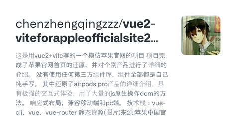 github chenzhengqingzzz vue2 viteforappleofficialsite2020 这是用vue2