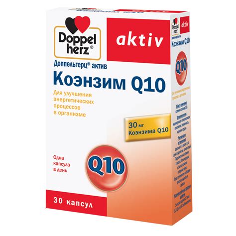 БАДы для сердца и сосудов ДОППЕЛЬГЕРЦ Коэнзим Q10 капсулы – купить в ...