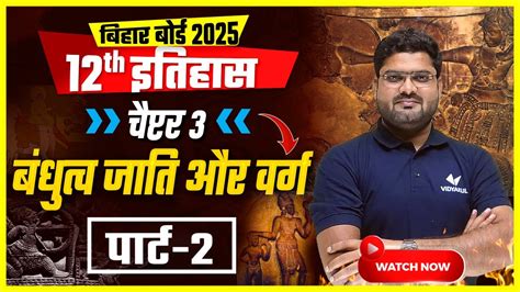 Class Th History Chapter Bihar Board Part Bandhutva Jati Tatha Varg Class Th BSEB