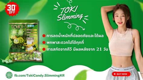 Toki Korea ลูกอมลดน้ำหนักที่รวดเร็วและปลอดภัย