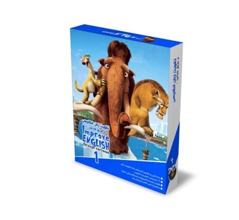 ۱۲ تااز بهترین کارتون و انیمیشن ها برای تقویت یادگیری انگلیسی مبتدی متوسط چرب زبان