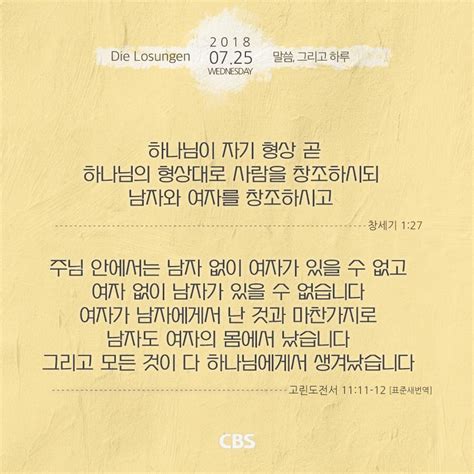Cbs Joy 말씀 그리고 하루 2018725 사랑하는 하나님 당신은 나의 하나님과