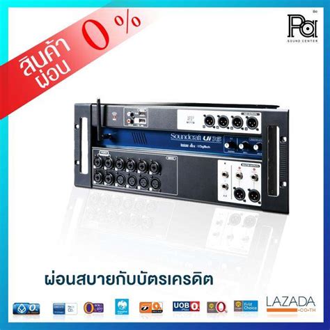 สินค้าผ่อน 0 ของแท้ มหาจักร Soundcraft Ui16 แถมฟรีกระเป๋าแร็ค 16