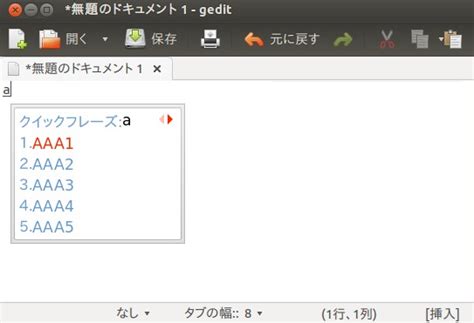 Ubuntu Fcitx その10 Fcitxの動作設定を行う（全体の設定） Kledgeb