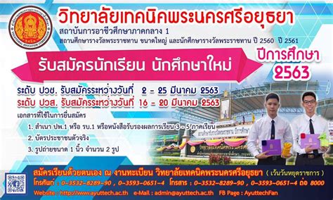 🔊🔊🔊 วิทยาลัยเทคนิคพระนครศรีอยุธยา