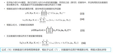 Class3 Gmm以及em算法 Baixf白小飞 博客园 Class3 Gmm以及em算法 Baixf白小飞 博客园