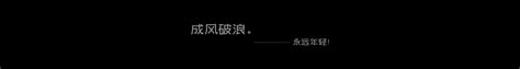 成风key7创作者主页杭州平面设计师 站酷zcool