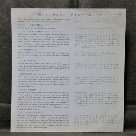 Yahooオークション ソノシート7 独占インタビューdavy デイビ