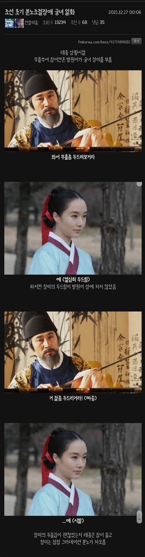 조선 초기 분노조절장애 궁녀 일화 인스티즈 Instiz 이슈 카테고리