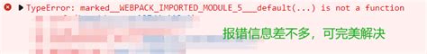 Vue Marked 解析插件报错：markedwebpackimportedmodule5default Is Not A Function（完美解决