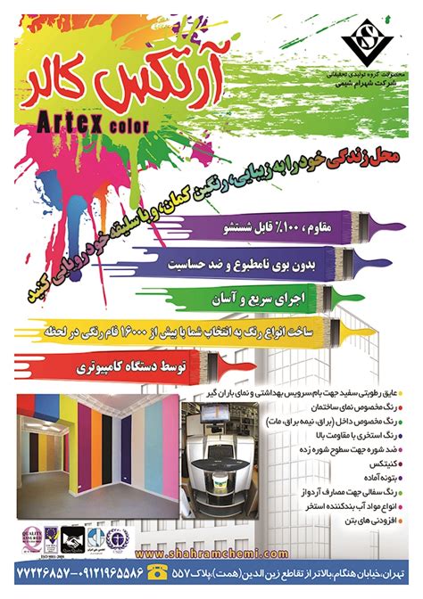 رنگ کامپیوتری Artex