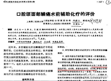 1991 口腔颌面部鳞癌的条件生存率 知乎