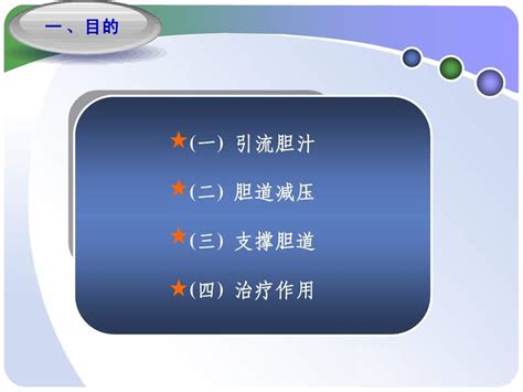 T管护理PPT 千图网