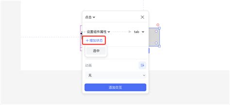 组件级交互 摹客3官方教程