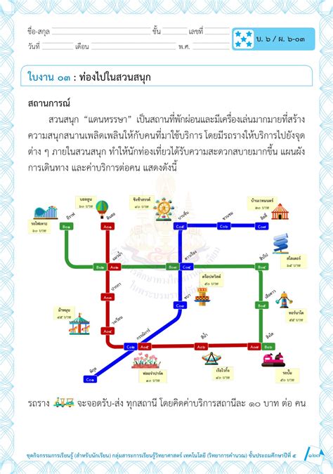 6406 199 นักเรียน วิทยาการคำนวณ ป 5 20 5 64 วริษา กสิวงค์ หน้าหนังสือ 131 พลิก Pdf