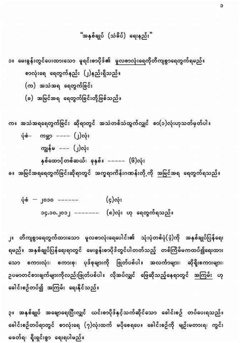 အႏွစ္ခ်ဳပ္ ေရးသားနည္း ဥပေဒသ မ်ား အေဝးသင္ျမန္မာစာ News Facebook