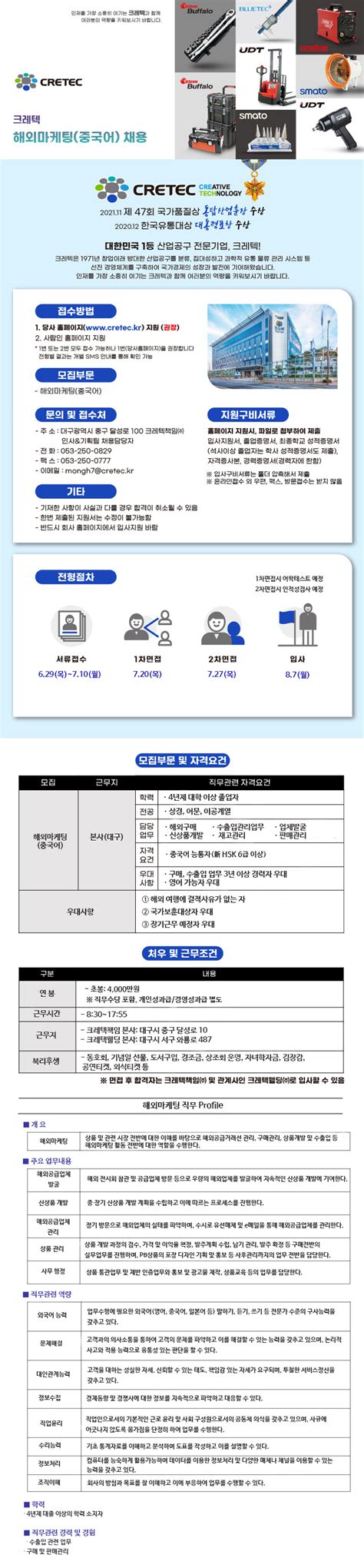 크레텍 해외마케팅중국어 신입경력 채용~710 공모전 대외활동 링커리어