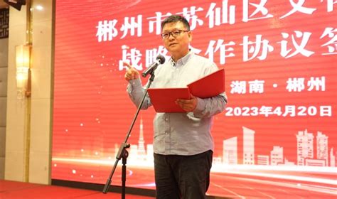 917划重点电广传媒与郴州苏仙区签订战略合作协议 三湘文旅“星光行动”再添一星财富号东方财富网