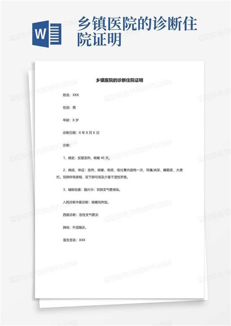 乡镇医院的诊断住院证明Word模板下载 编号qyyzxrbr 熊猫办公