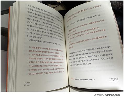 역행자 정말 자기계발서적 끝판왕인 이유 역행자 확장판 차이