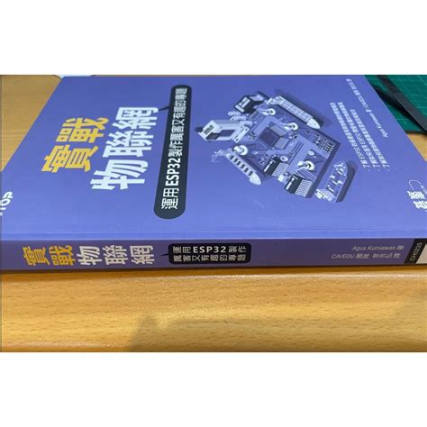 實戰物聯網｜運用esp32製作厲害又有趣的專題 二手幾乎未使用 蝦皮購物