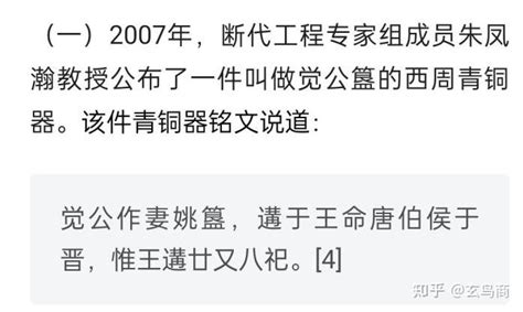 夏商周断代工程之依据觉公簋铭文破译 知乎