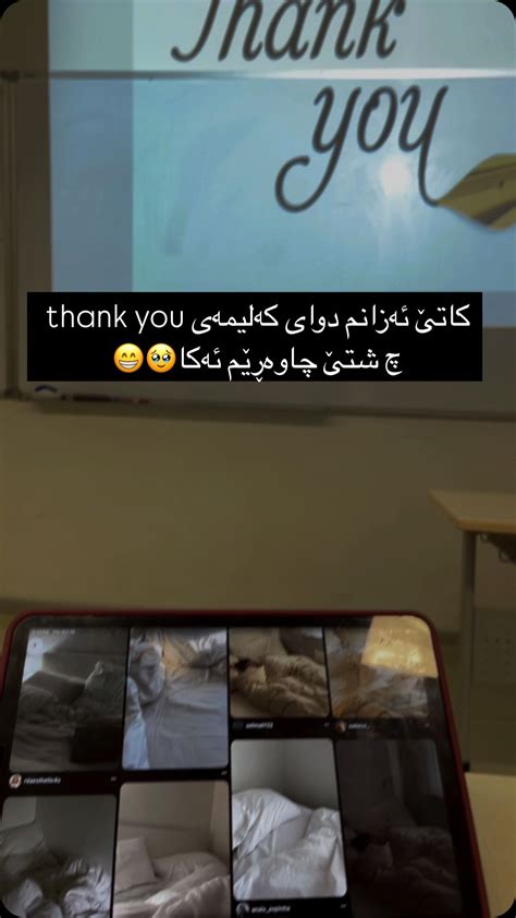 Sazan Azad ‎هیچ نیە دڵمان گەورەیە😂 Shahad Aras Drsazan Komaruniversity کەلار کەلار کفری